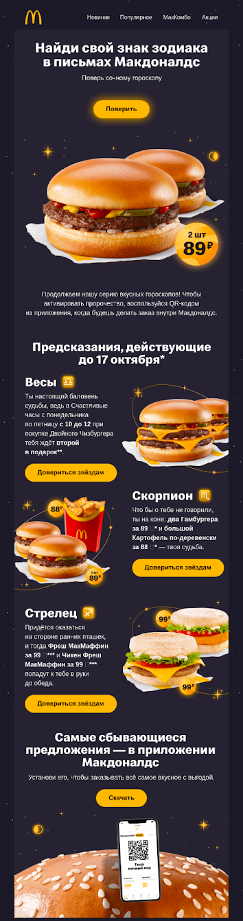 Russian McDonald’s Email | SwipeFile
